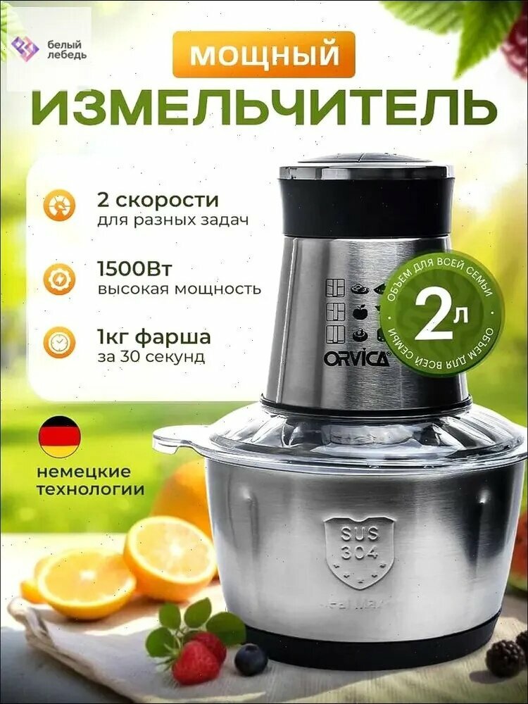 Измельчитель, измельчитель кухонный электрический, 1500 Вт, 2 скорости, блендер
