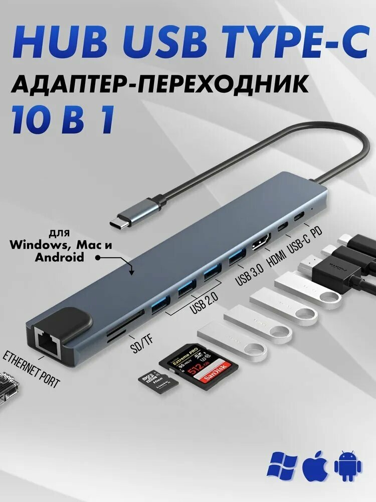 USB разветвитель 10 в 1 USB HUB Type C док станция Usb 3.0 хаб 3 0 переходник концентратор адаптер thunderbolt 4k Hdmi RJ45 TF SD картридер для ноутбука для макбука USB-2.0 Type-c