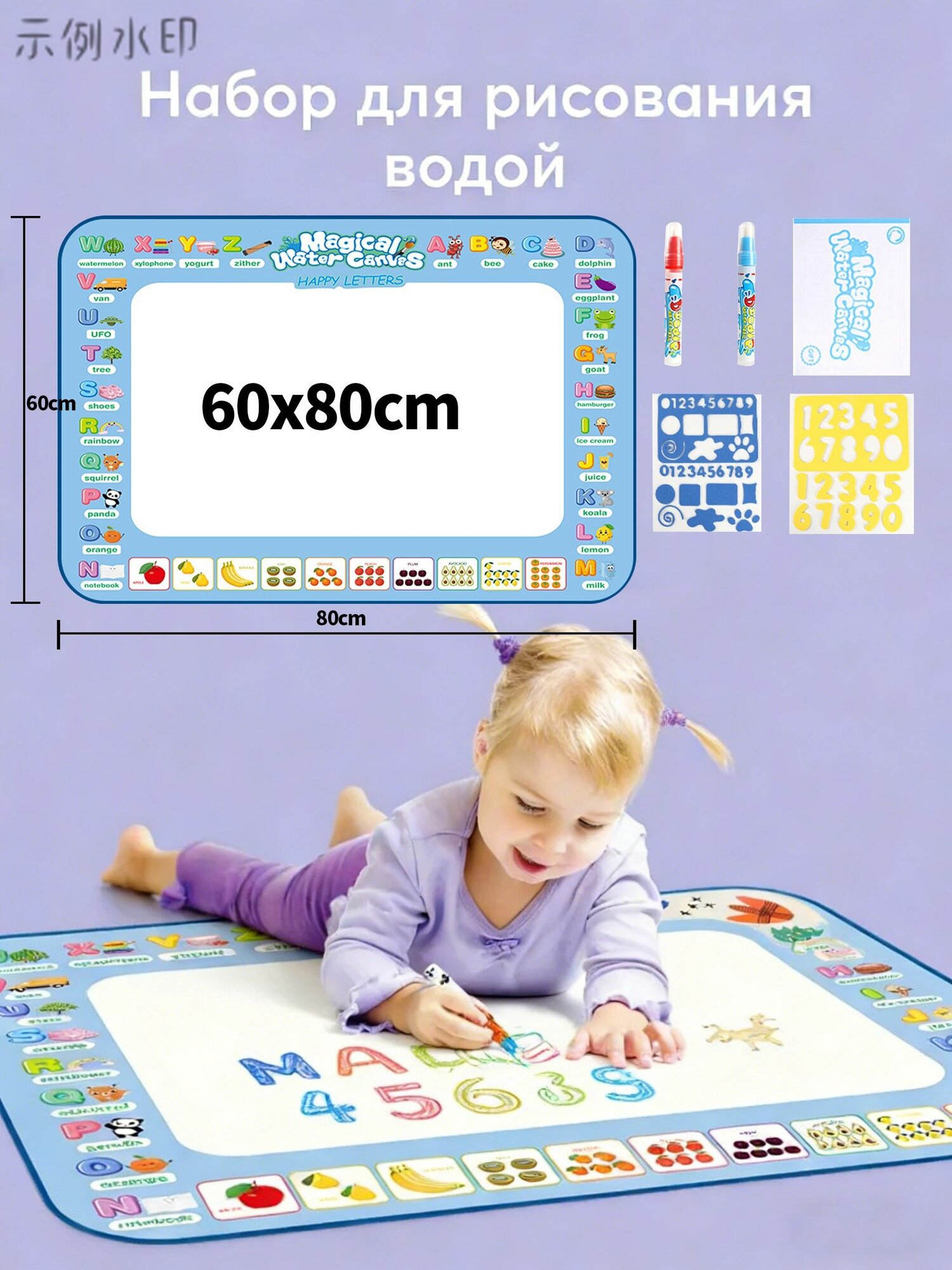 Коврик для рисования водой Happy Baby Aqua Draw,60x80cm, набор для творчества для девочек и мальчиков, с валиком, трафаретами и маркерами