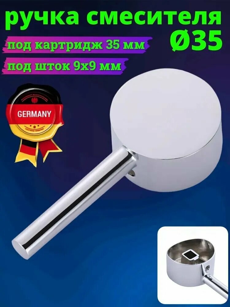 Ручка для смесителя под картридж 35 мм! Выгодно!