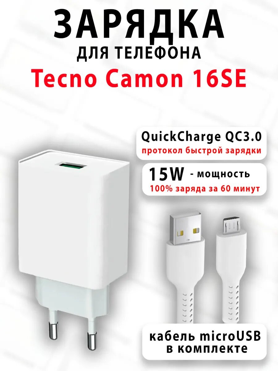 Зарядное устройство для телефона Tecno Camon 16SE