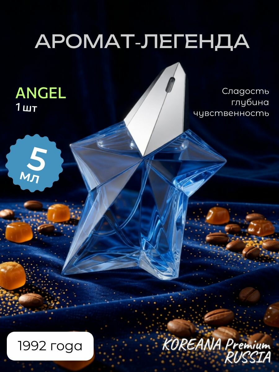 Mugler Духи Angel 5 мл