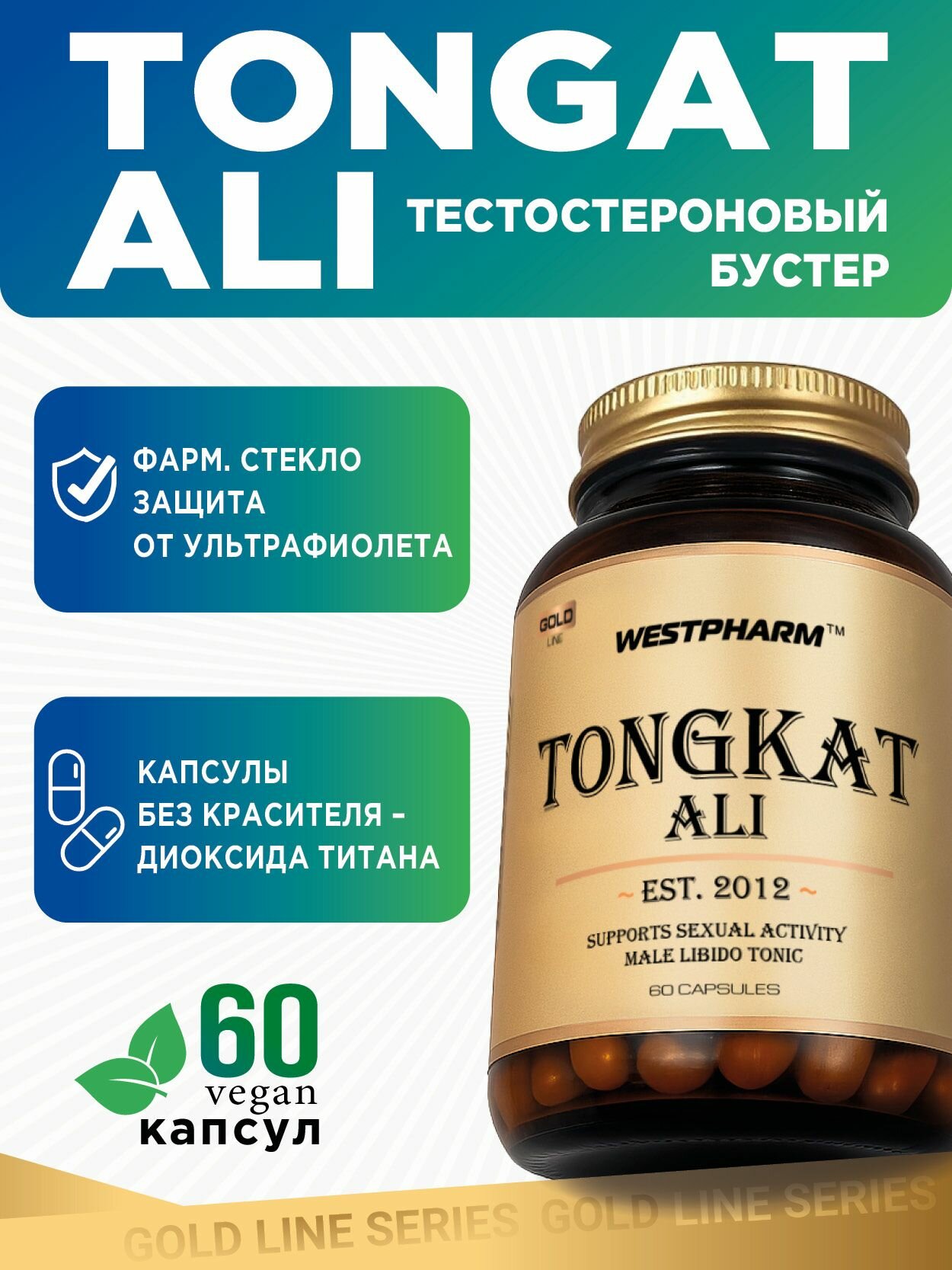Gold Line Tongkat Ali, 60 капсул
