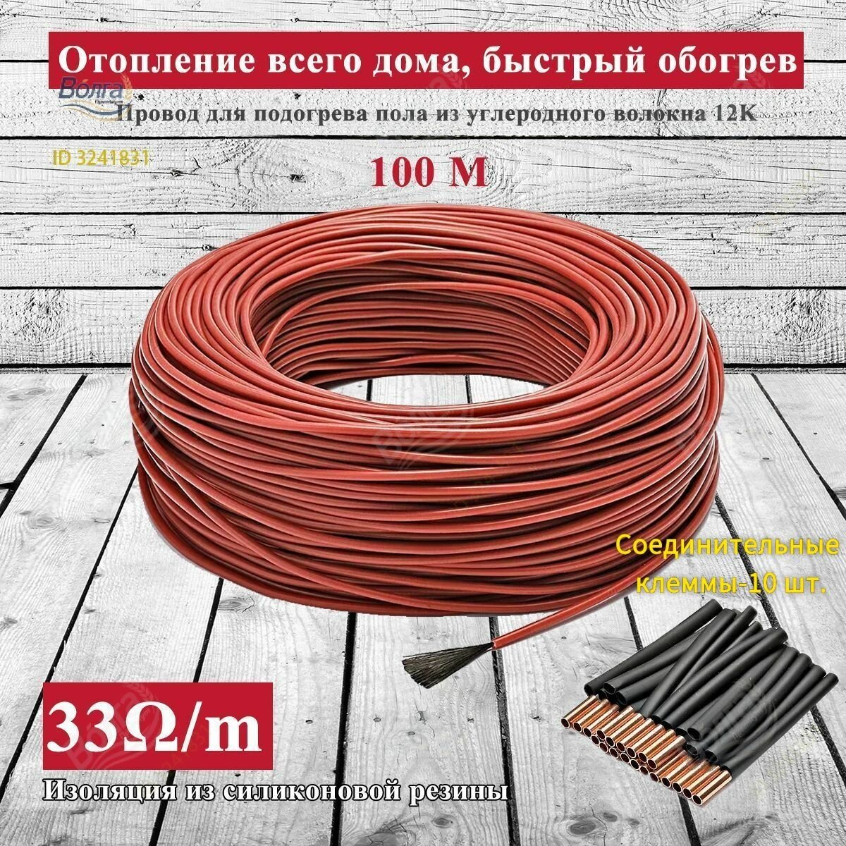 Тёплые полы электрические 100 метров бухта. Карбоновый углеродноволокновый тёплый пол. Кабель нагревательный углеродное волокно для обогрева пола 12К, 33 Ом/м.