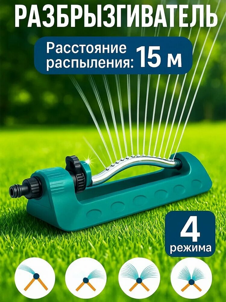 Разбрызгиватель/дождеватель помповый