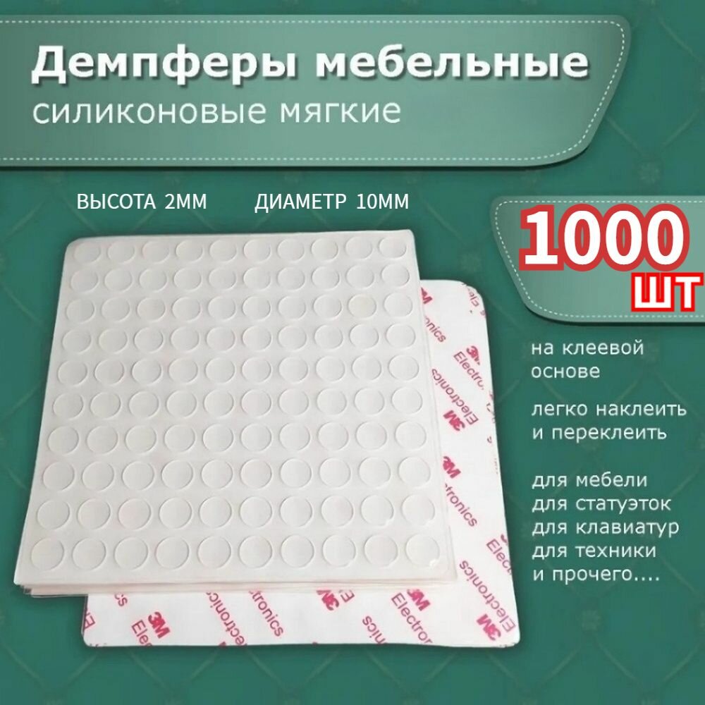 Силиконовые накладки на мебель, стоппер для двери 1000 штук, 10*2MM (Амортизатор, Демпфер мебельный самоклеящийся), прозрачные