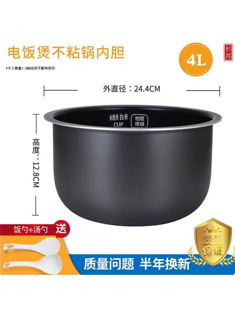 Кастрюля для рисоварки 4 л (SR-CHB15 + ложки)