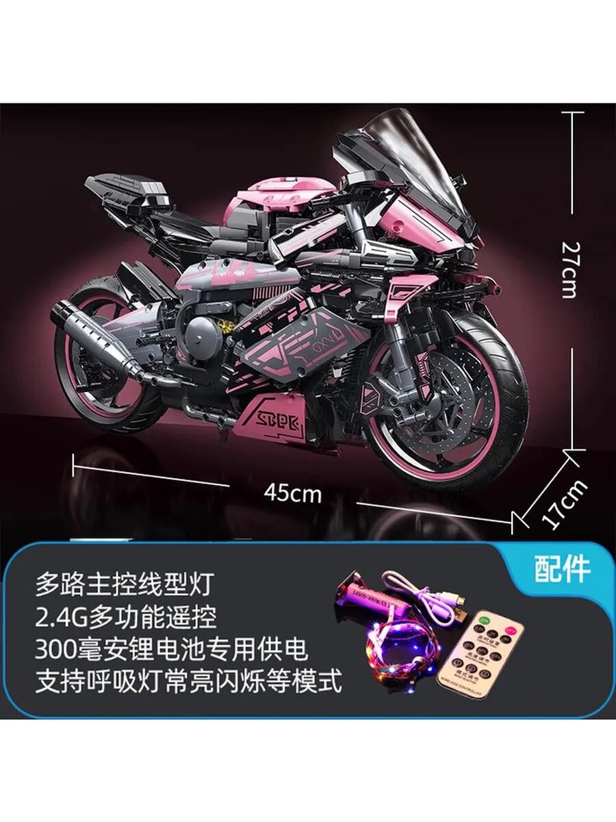 Модель мотоцикла (Розовый кибер, подсветка, пульт)
