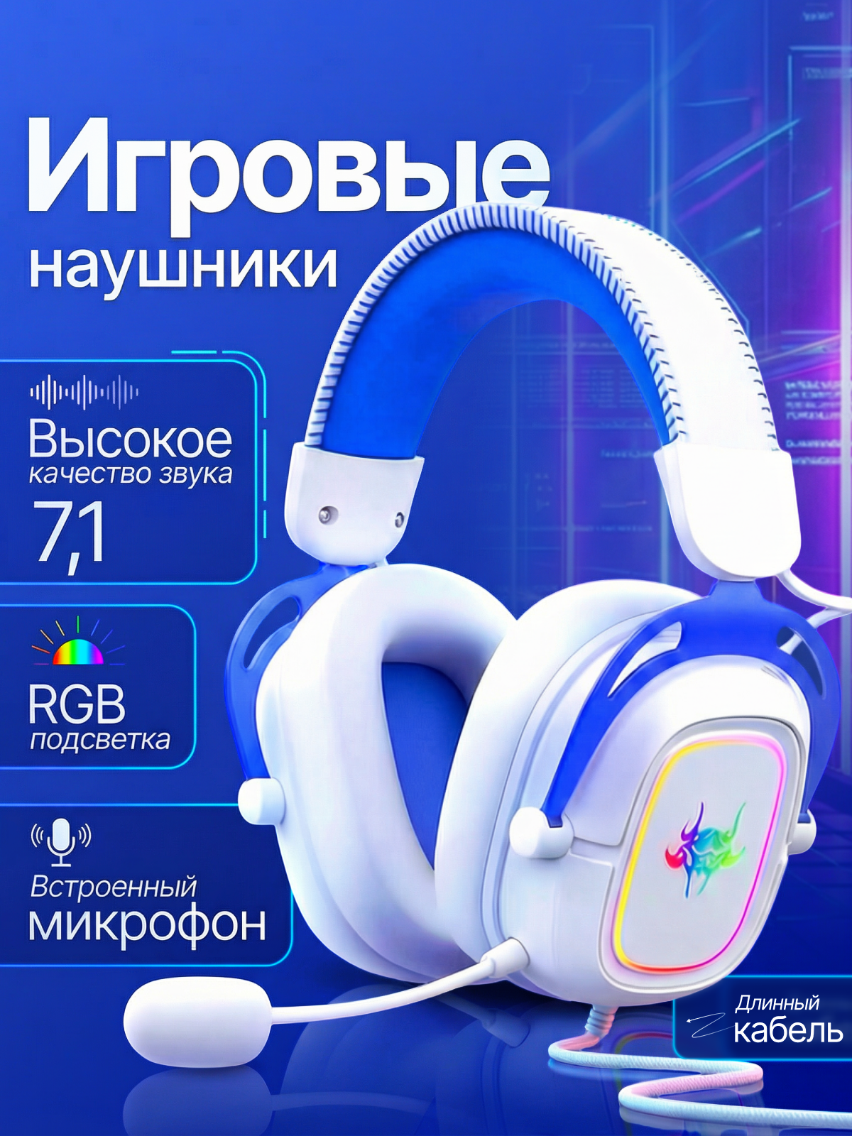 Игровые наушники с микрофоном чёрные, RGB-подсветка, шумоподавление G7000 белые