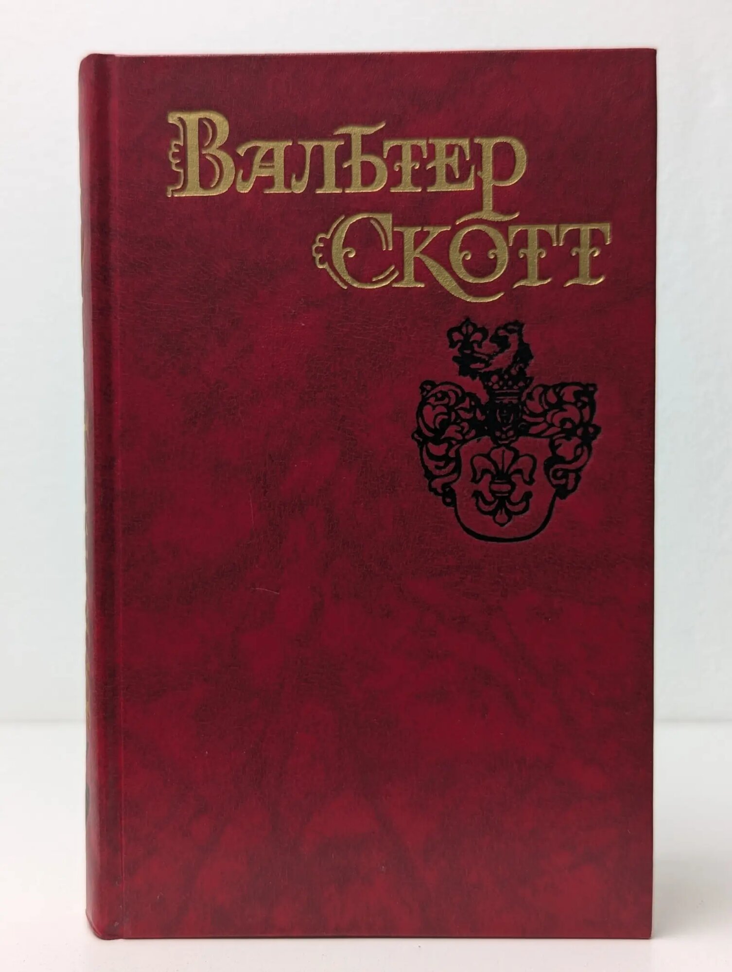 Вальтер Скотт. Антикварий. Том 3 Скотт Вальтер 1990