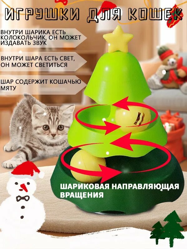 Игрушки для кошек, Вертушка для рождественской елки, звенящие колокольчики, светящиеся шары, Три слоя, 1 шт