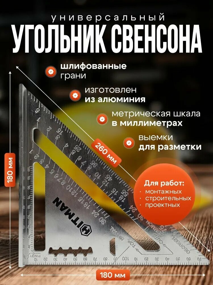 Линейка/угольник 260мм х 180мм, Алюминий