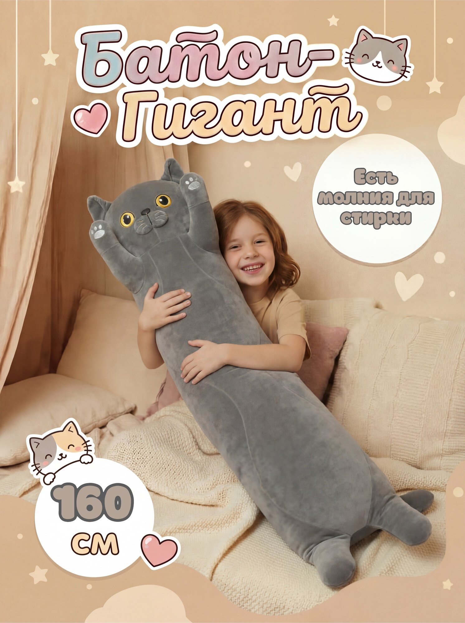 Мягкая игрушка Кот Батон Британец 160 см