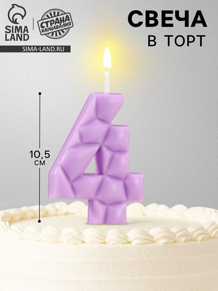 Свеча для торта Цифра 4, сиреневая, 2 шт.