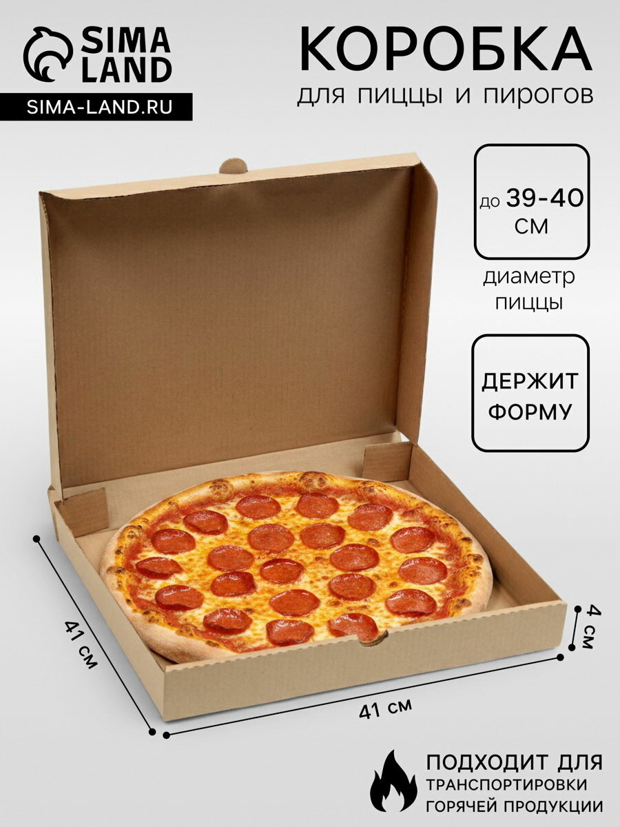 Коробка для пиццы, бурая, 41x41x4 см, вид еды: для пиццы/пирогов, 20 шт.
