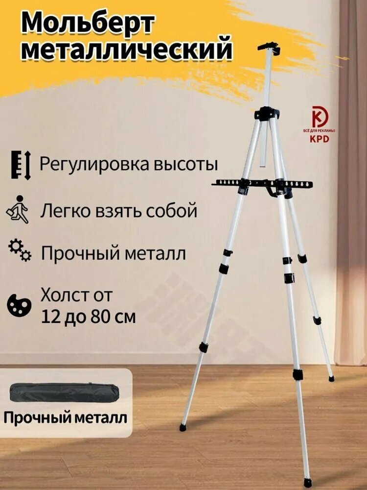 Мольберт напольный, металлический, для художников с регулировкой высоты, мольберт-тренога напольный и настольный, серебристая стойка для рисования, с сумкой для переноски (43 167 см/ 17 65 дюймов),