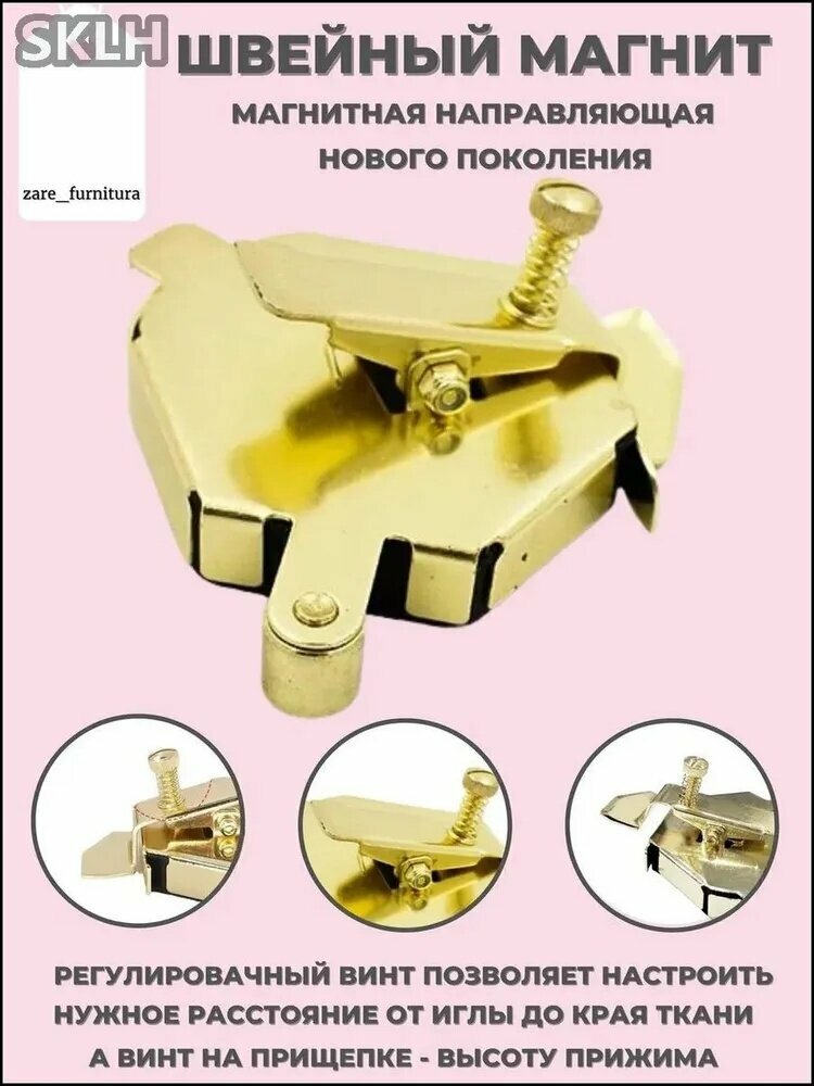 Магнитная направляющая для шва для швейной машины Универсальные аксессуары, магнитная направляющая для швейной машины,