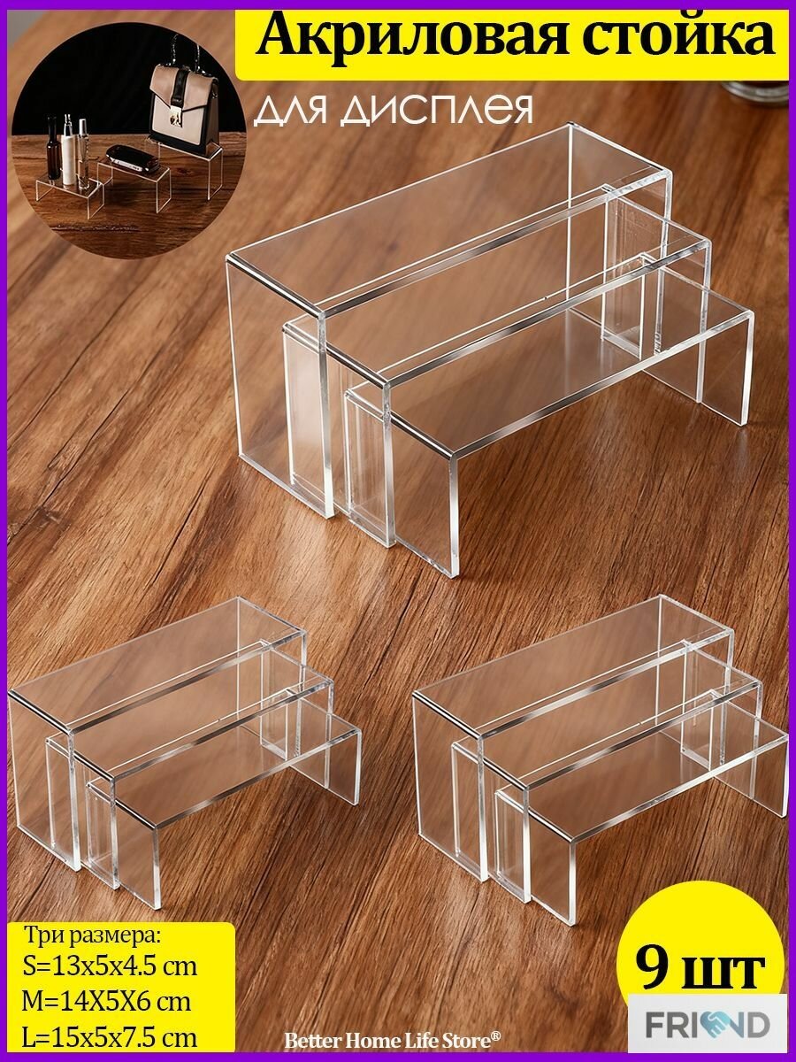 Набор подставок-подиумов из оргстекла / Прозрачные подставки - подиумы для товаров