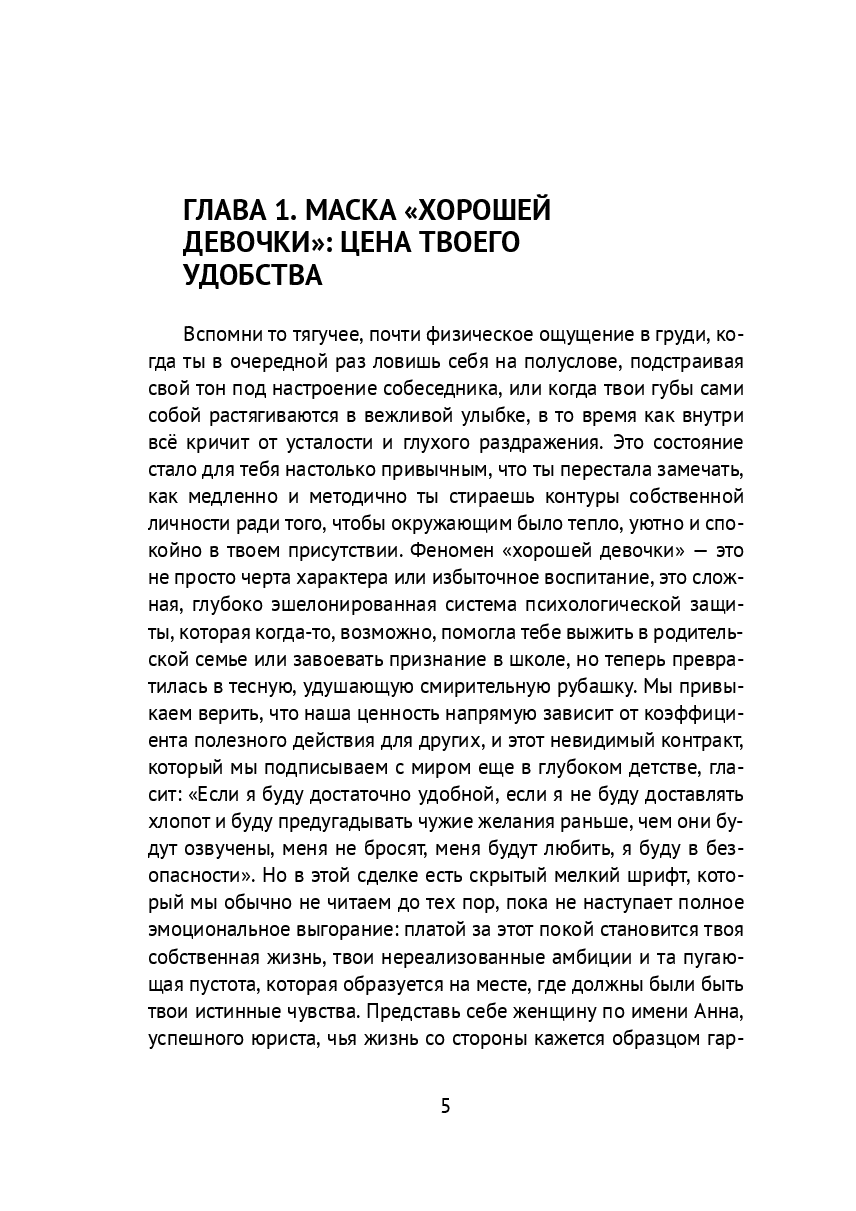 Я выбираю себя — фото 1