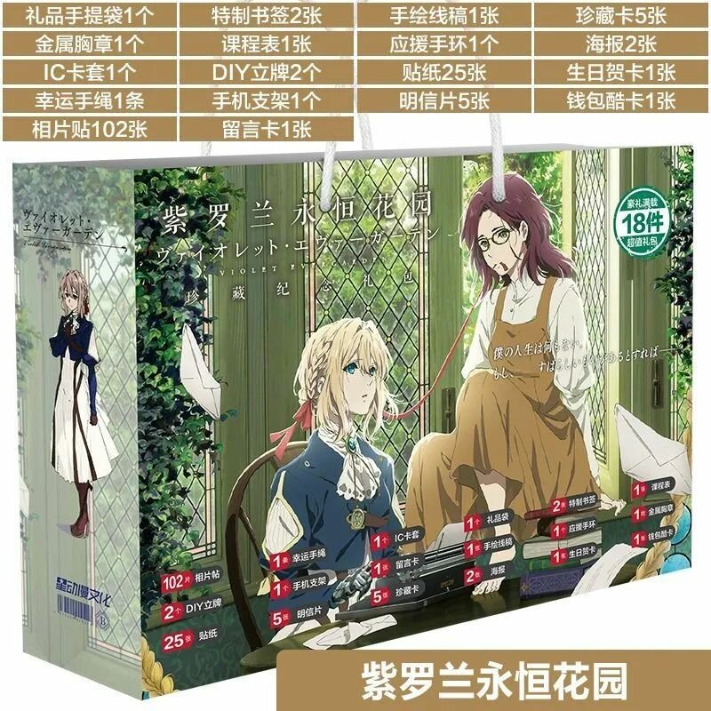 Подарочный набор аниме Вайолет Эвергарден