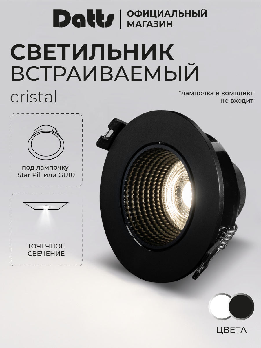 Светильник потолочный встраиваемый точечный SLIMSTAR cristal черный