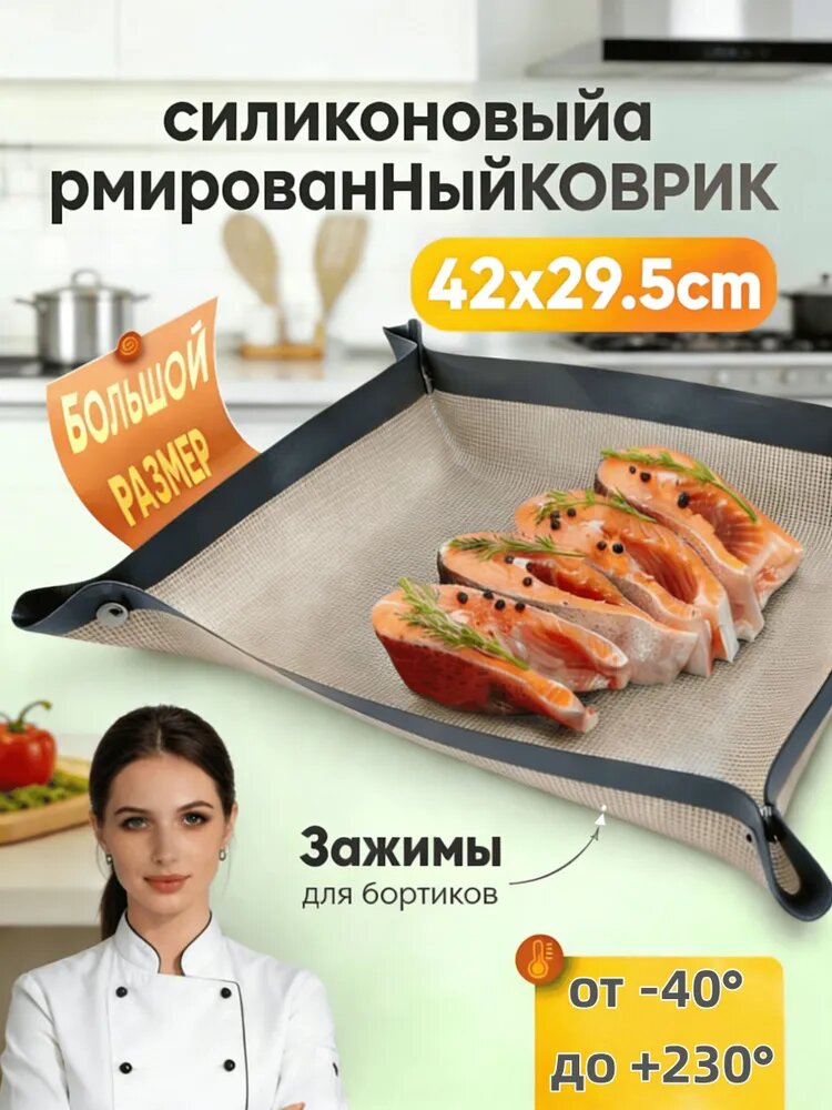Силиконовый коврик для выпечки 42x29.5 см, для запекания, гибкий, многоразовый