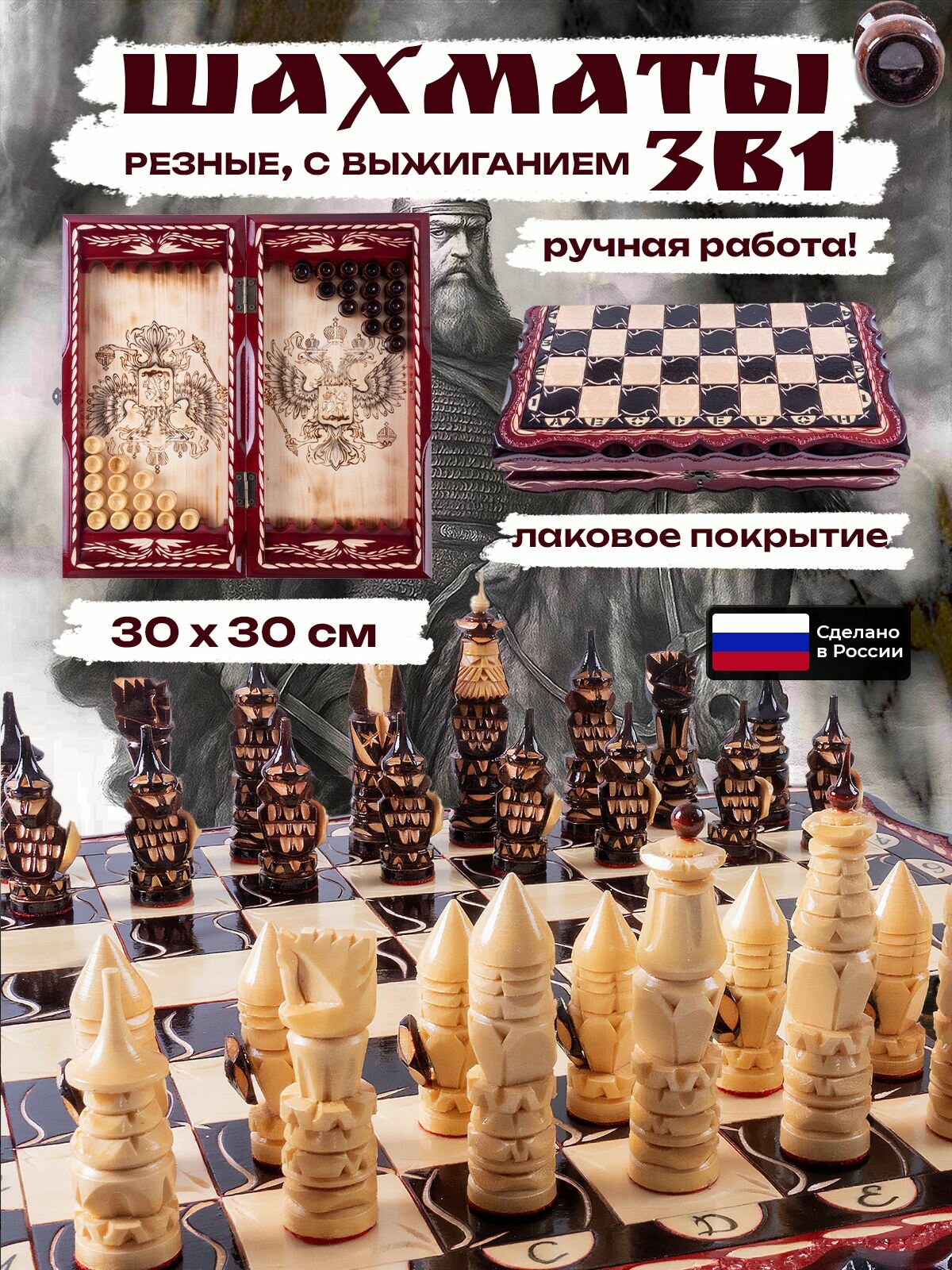 Шахматы шашки нарды 3 в 1 деревянные 30х30 см Ледовое сражение резные ручной работы, подарочные игры шашки нарды