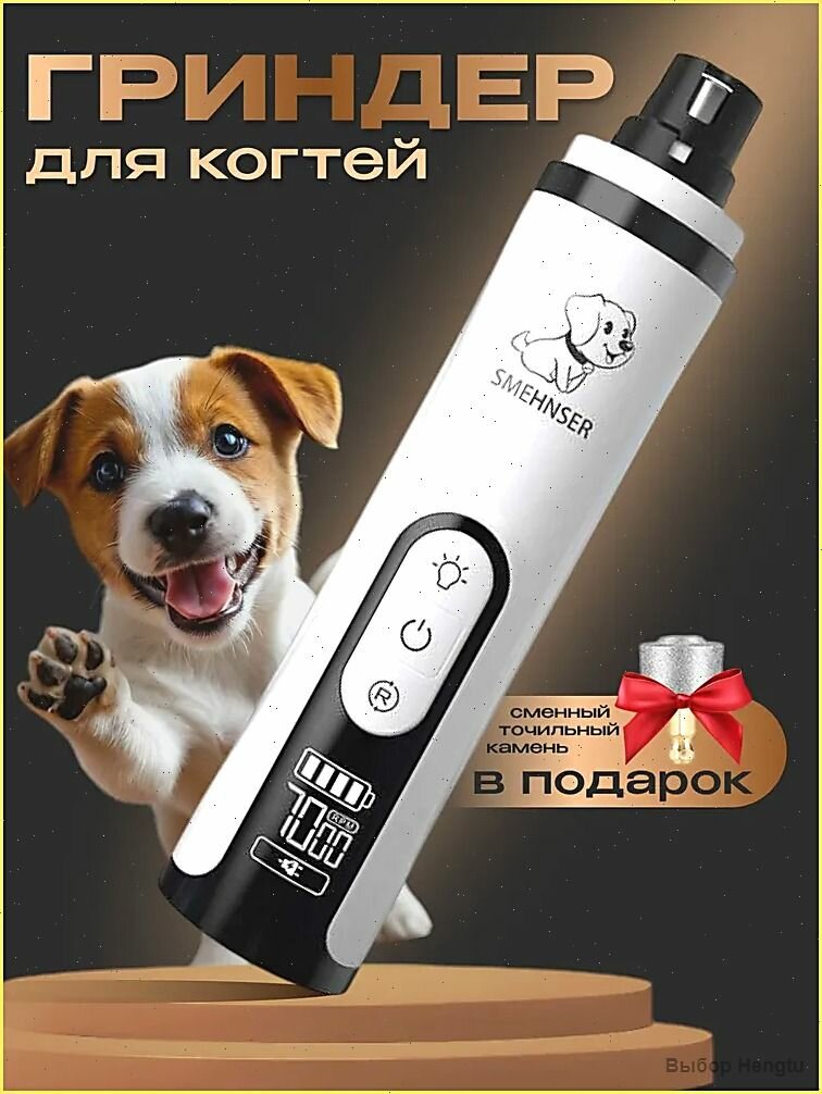 Гриндер когтерез для когтей собак и кошек беспроводной с подсветкой