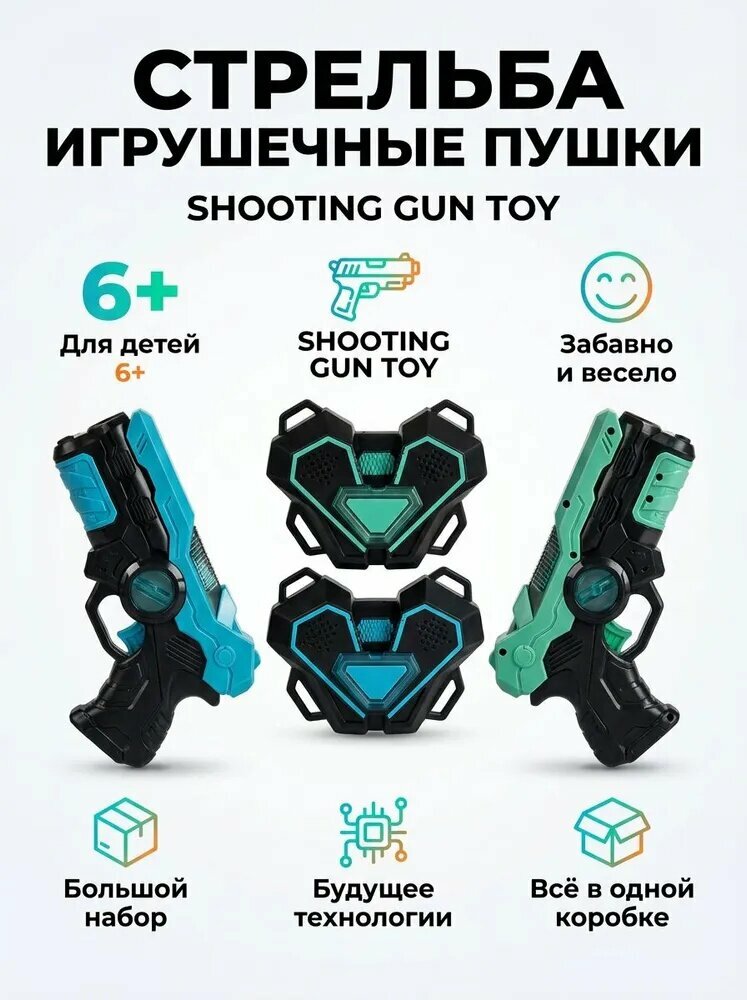 Лазертаг детский, Игрушечный индукционный пистолет, JCJUNAN, набор на 2 игрока, Лазерный датчик, Семейные игры родитель-ребенок, Игры для вечеринок-jinghui