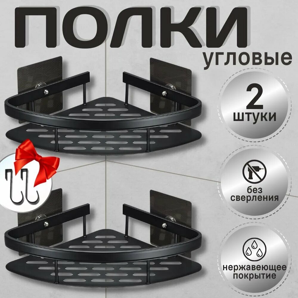Полка Угловая, 22х29х5 см