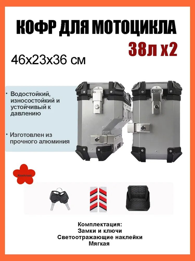 Мотокофр, 76 л