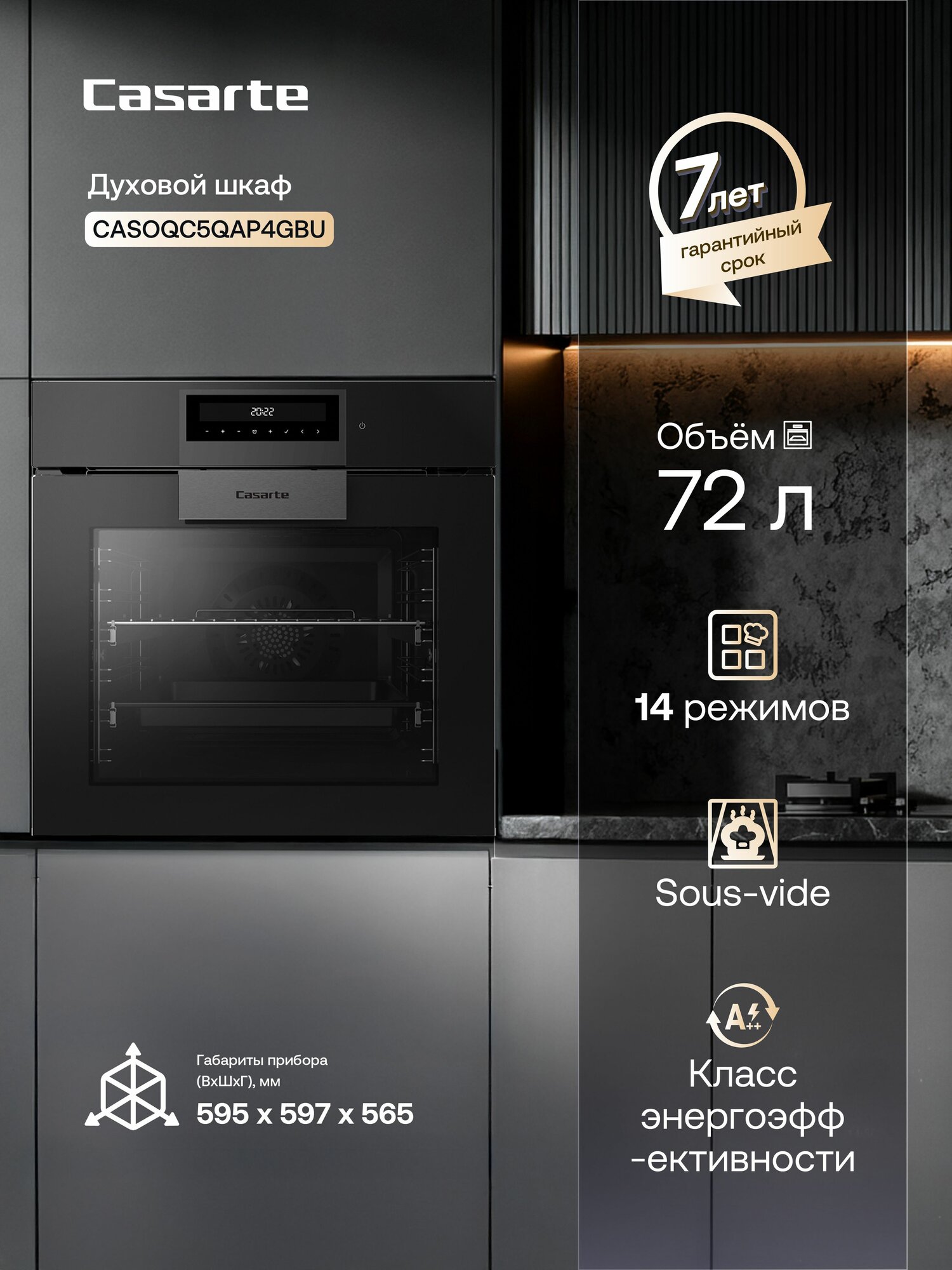 Духовой шкаф Casarte CASOQC5QAP4GBU, Черный, 72 л, 60 х 60 см