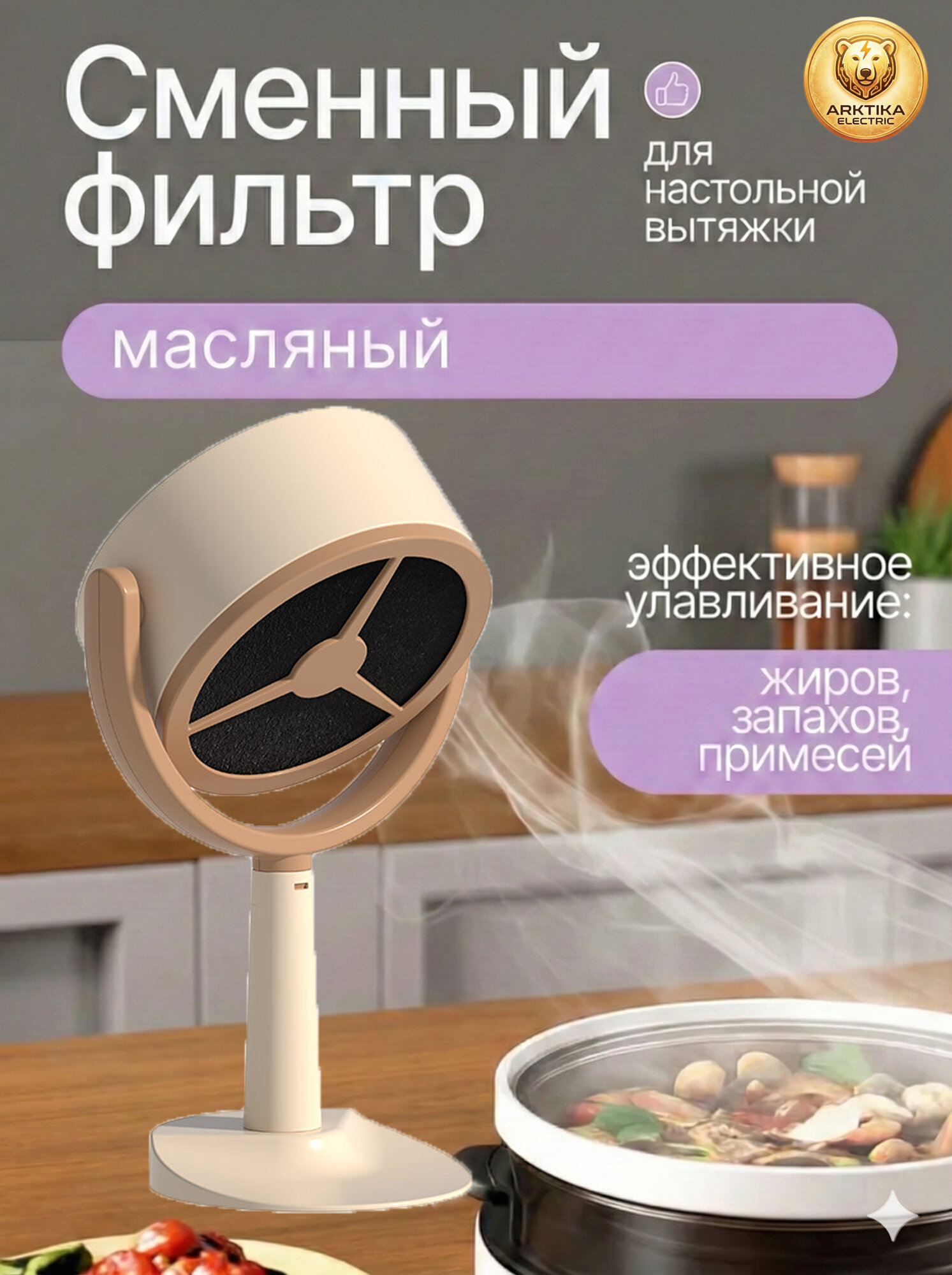 Компактная настольная вытяжка 8W с фильтром, регулировка на 125°, многоступенчатое управление и низкий шум