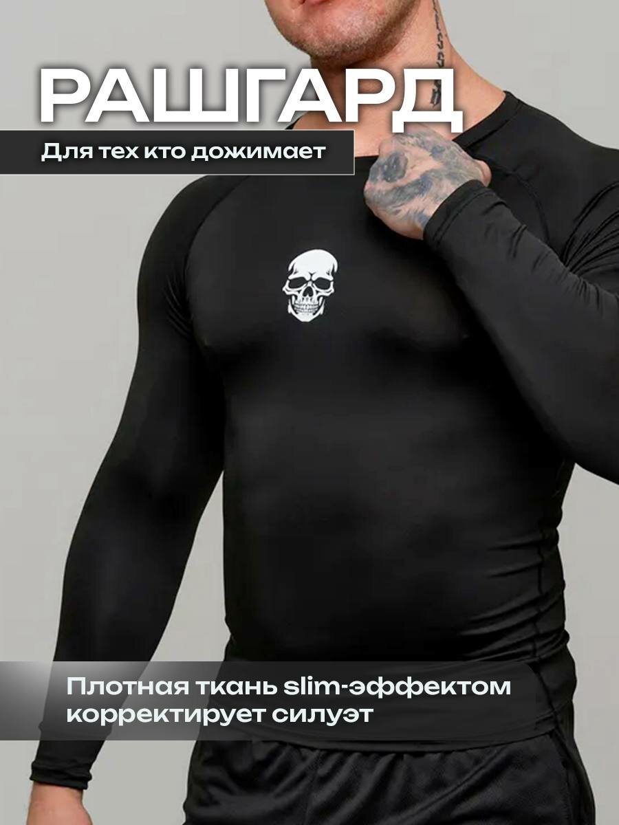 Рашгард