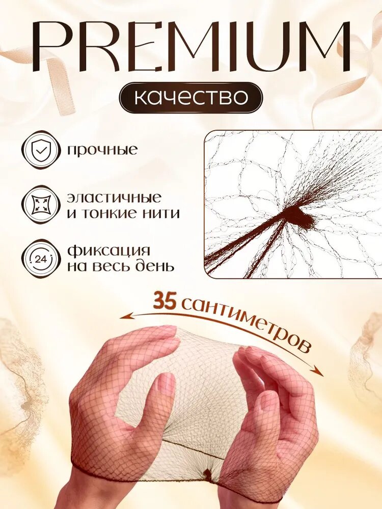 Сеточка для волос 9 шт. — фото 1