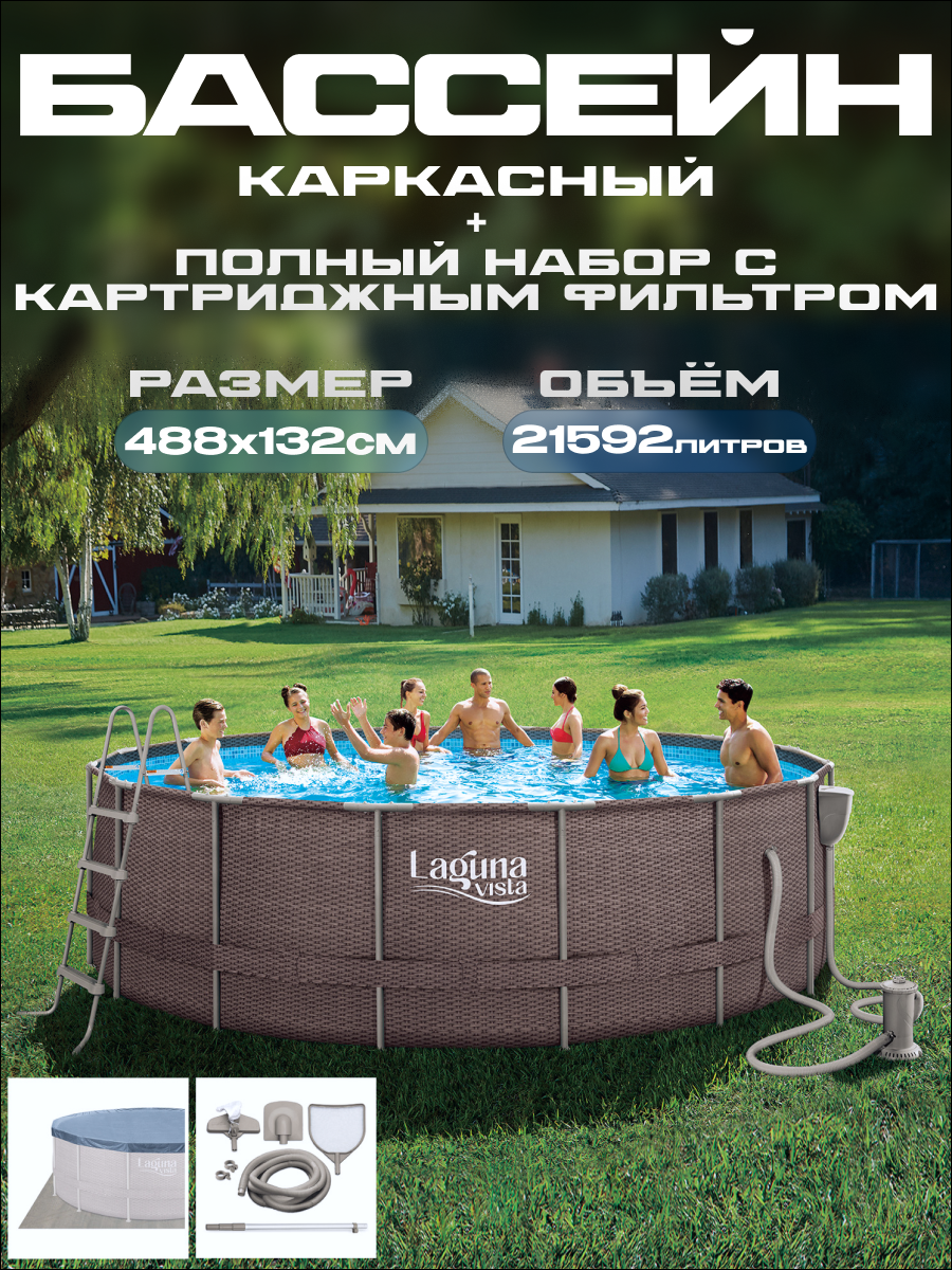 Бассейн каркасный 549х274х132см Laguna Vista Р20-2052-S, песочный фильтр-насос и аксессуары