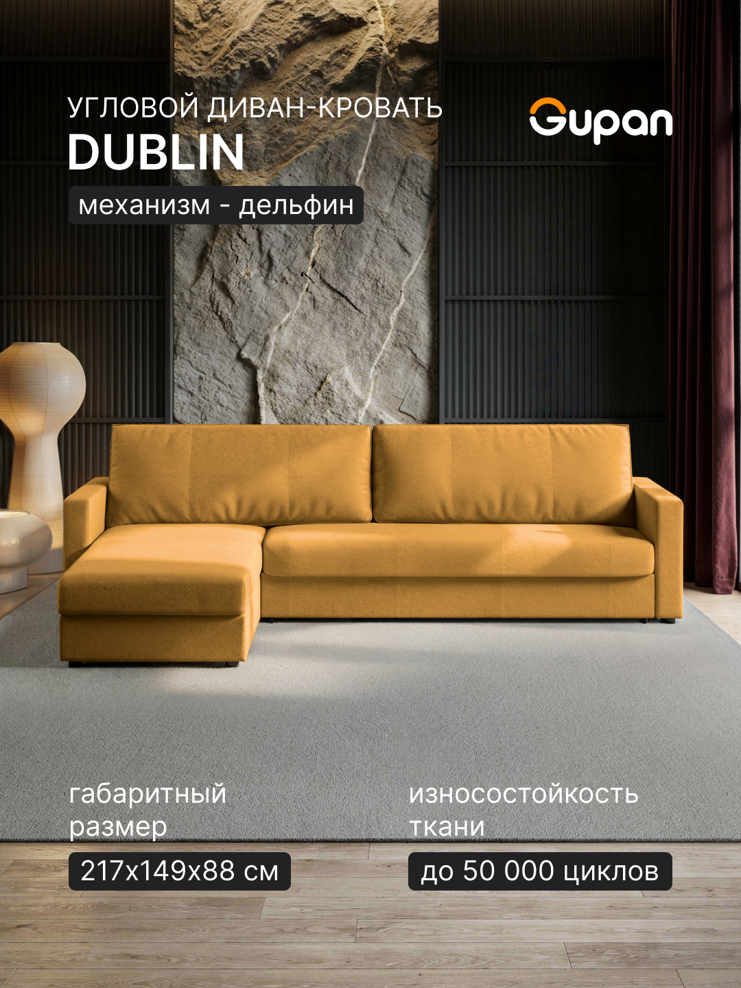 Диван угловой Gupan Дублин Велюр Amigo Yellow, раскладной, механизм дельфин, беспружинный, с ящиком для белья