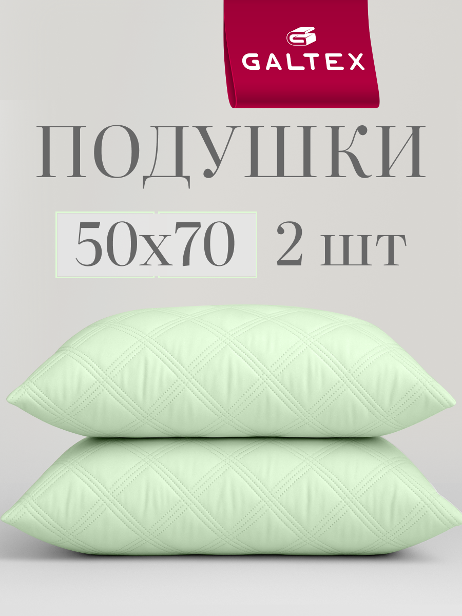 Подушка 50х70 - 2 шт Ультрастеп, наполнитель-силиконизированное волокно, чехол из микрофибры, 2шт светло-зеленый