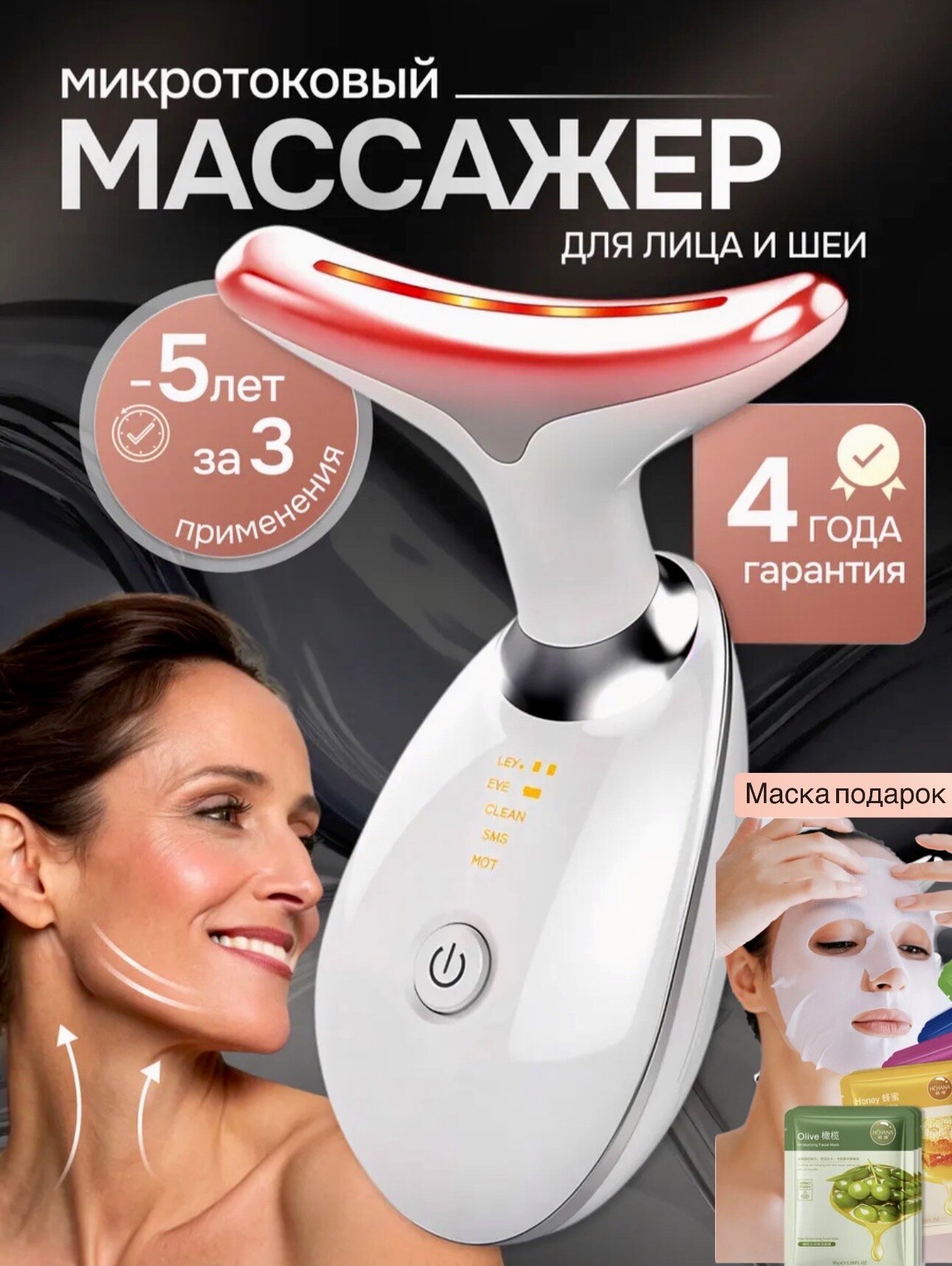 Массажер микротоковый для уменьшения второго подбородка, морщин на лице и шее ES-1081.