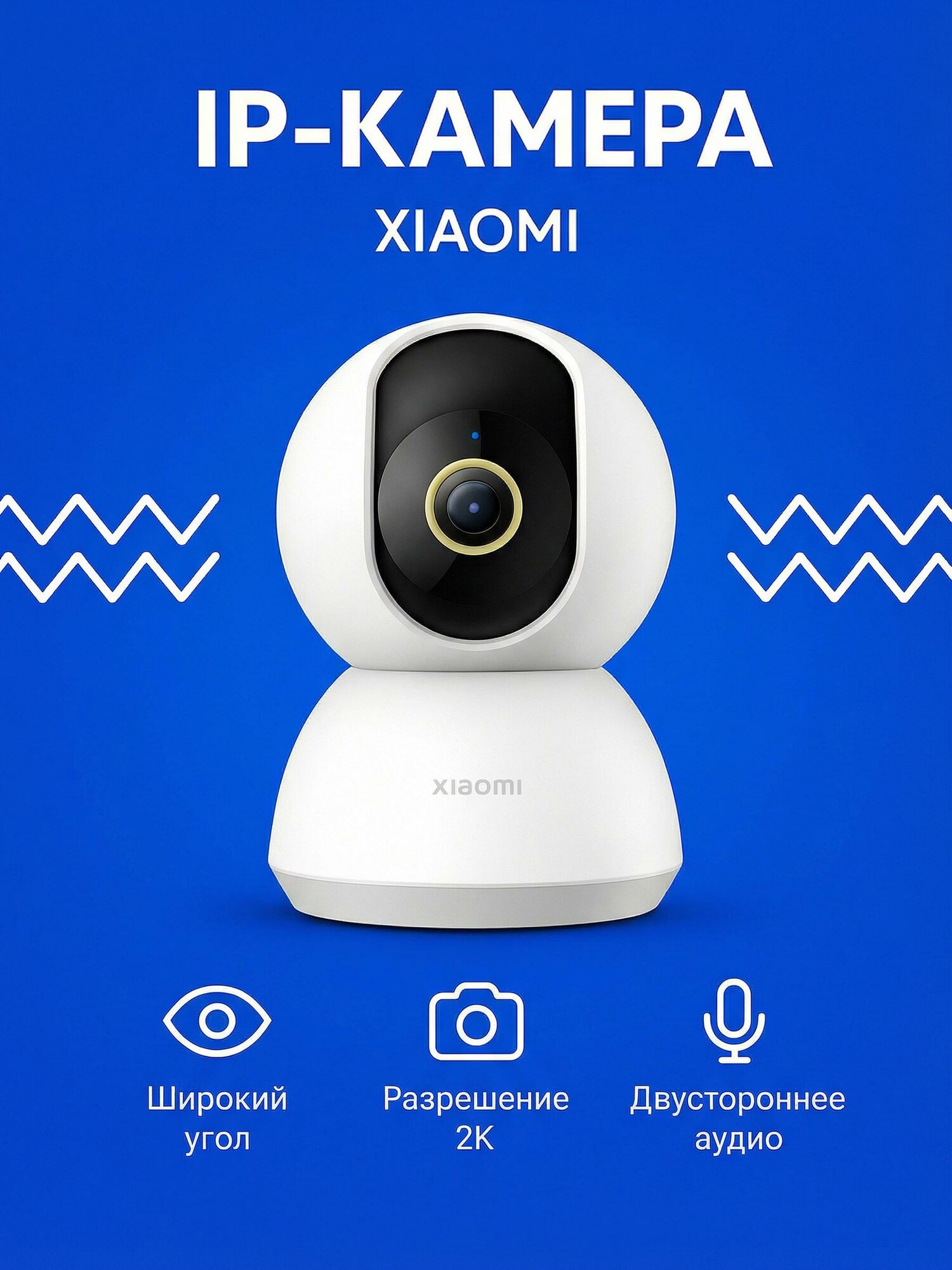 Умная IP-камера Xiaomi Smart Camera C300 СN