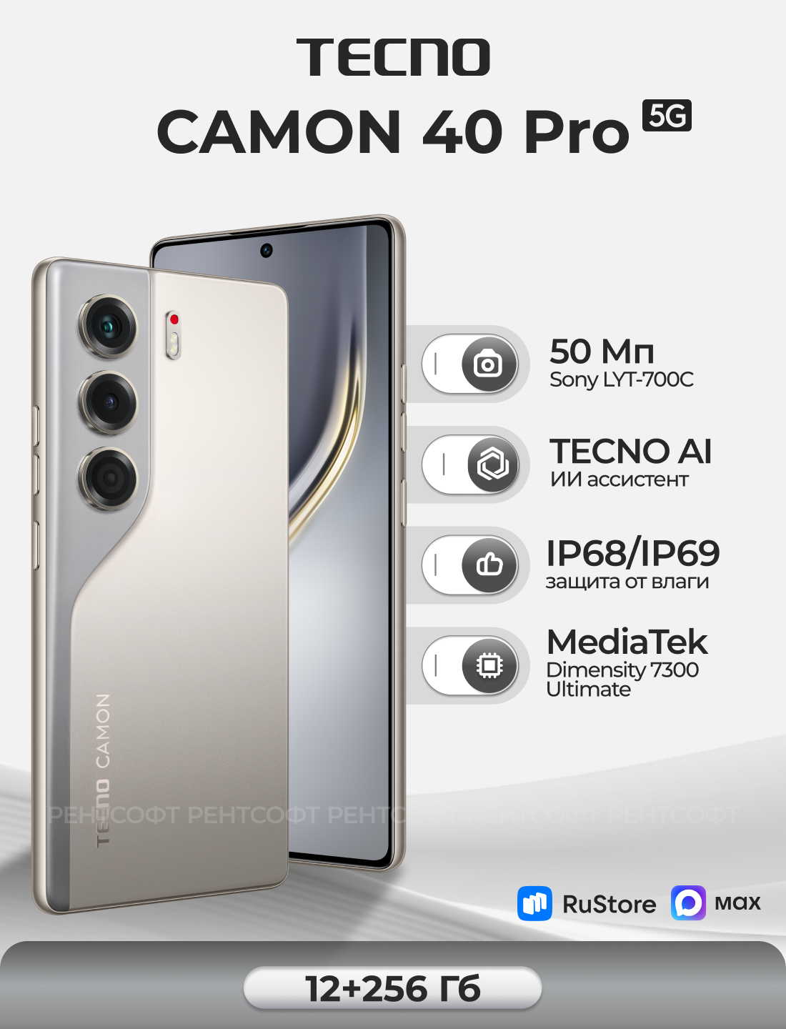 Смартфон TECNO CAMON 40 Pro 5G 12ГБ/256ГБ, титановый (sandy titanium)