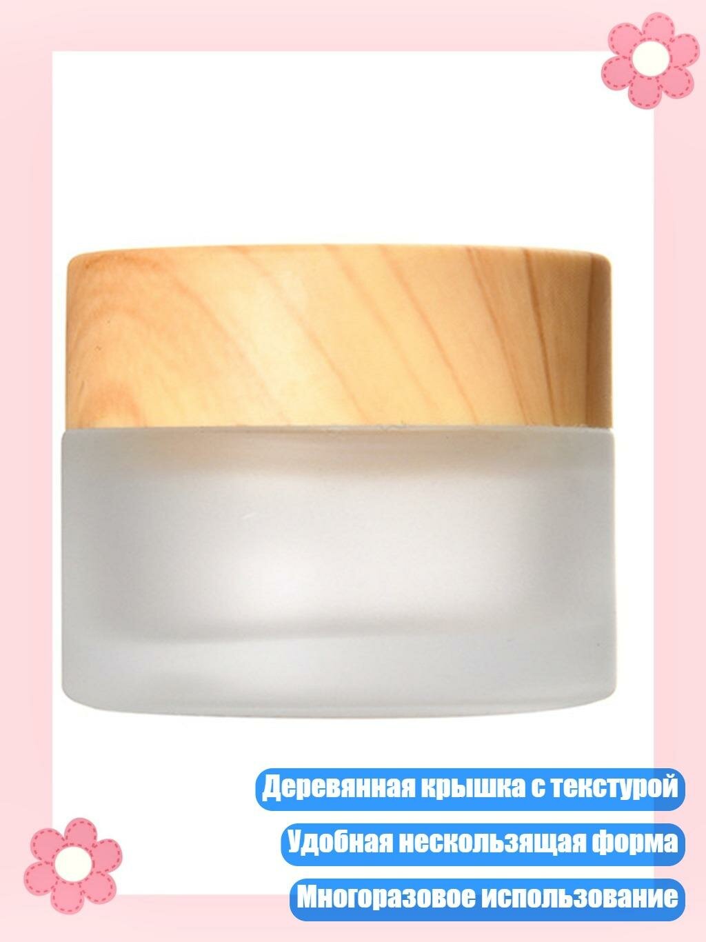 Крем-баночка из матового стекла с деревянной крышкой, 15g