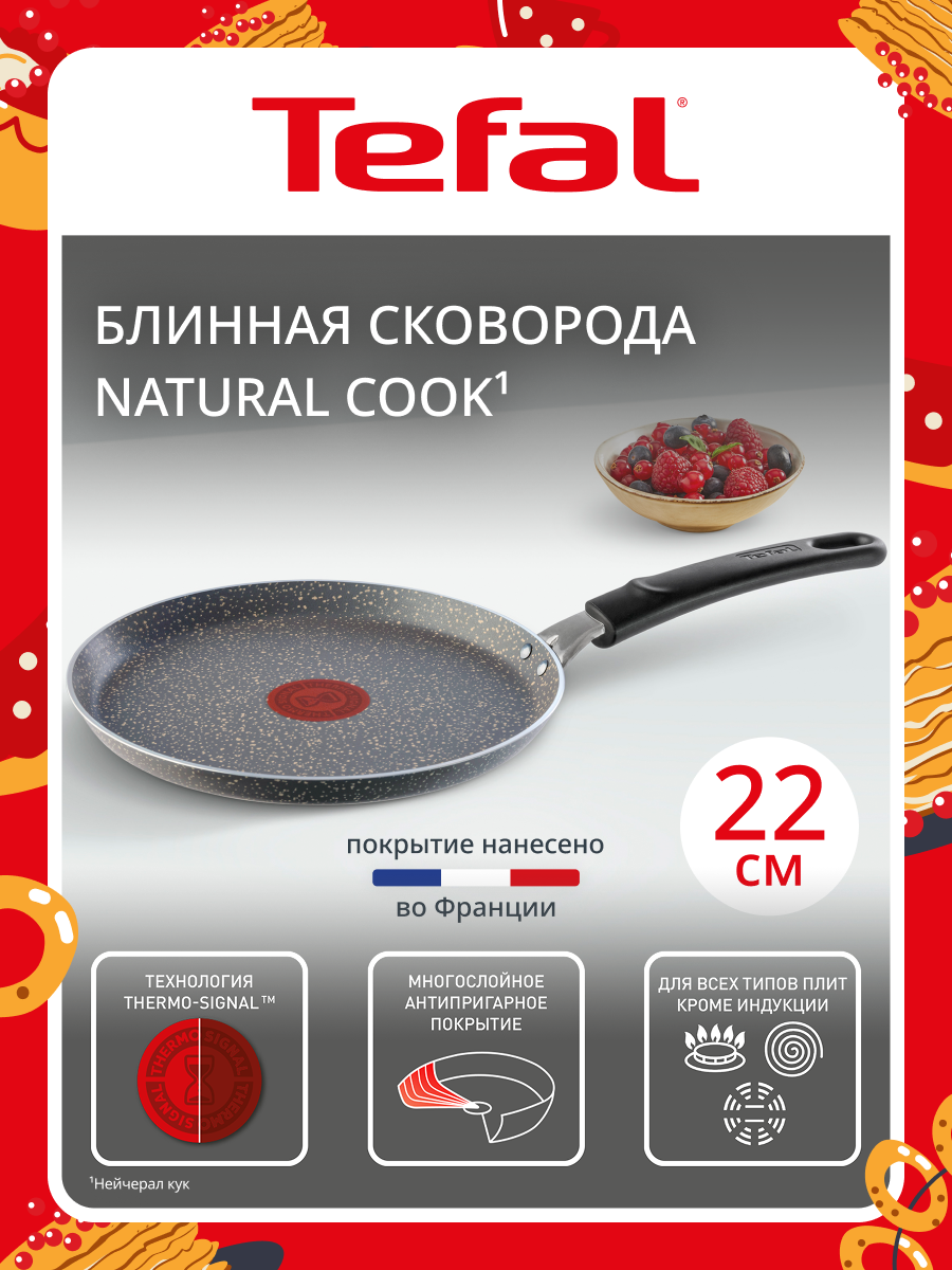 Блинная сковорода Tefal Natural Cook 22 см, с индикатором температуры, антипригарным покрытием, для газовых и электрических плит