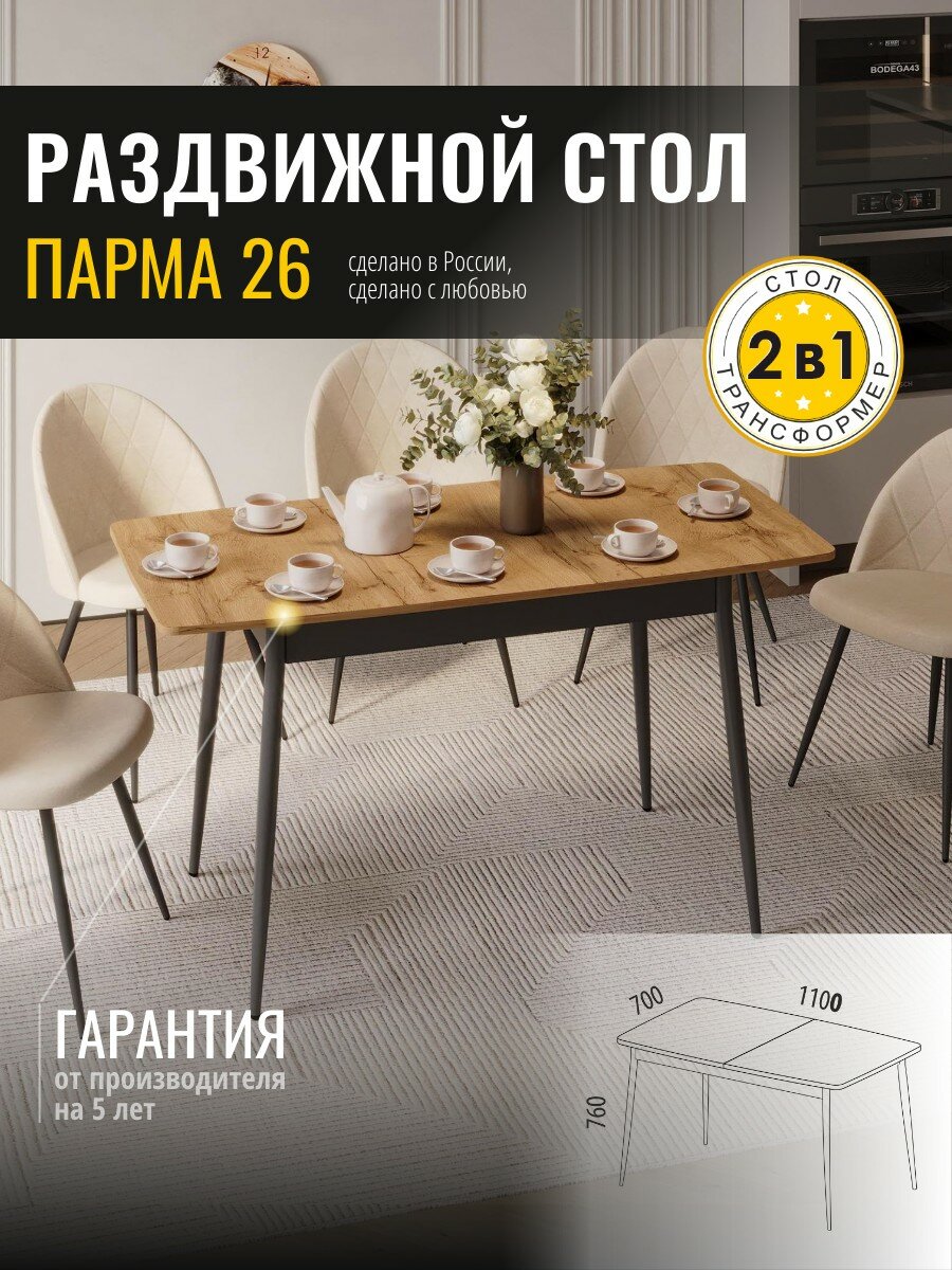 Стол кухонный большой прямоугольный Парма 26 (01) Дуб Вотан/Черный, 110х70х76 см