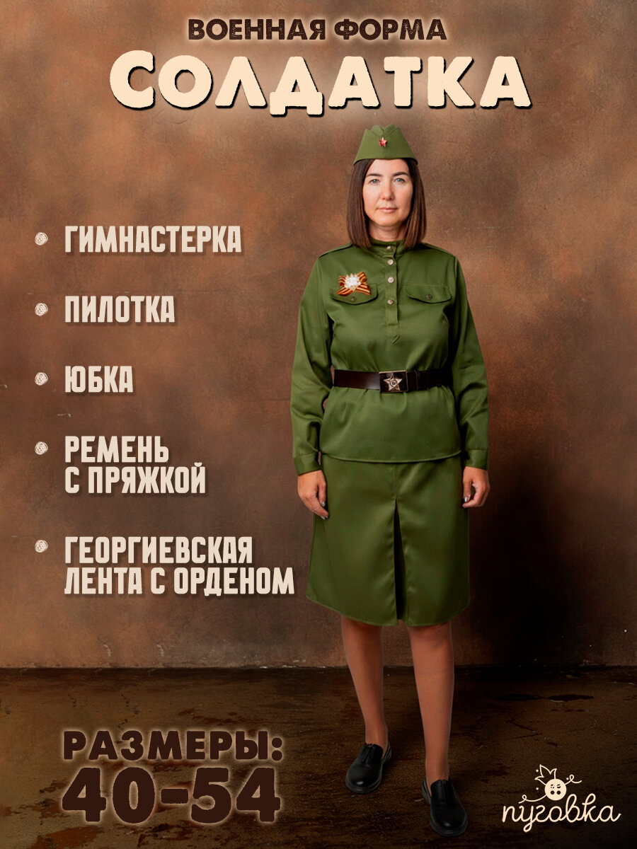 Военная форма солдатка взрослая костюм женский военный праздничный
