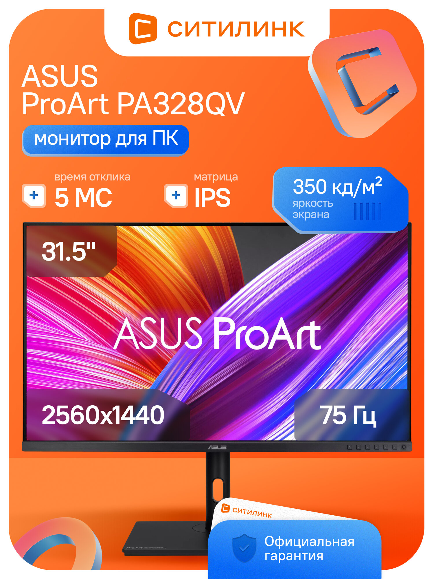 Монитор Asus 31.5" ProArt PA328QV черный