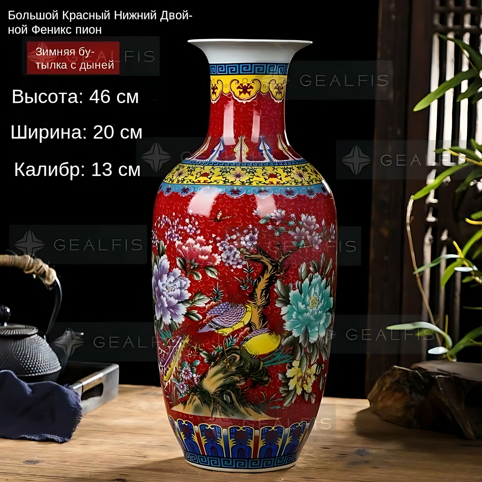 Китайская ваза 43 см – керамика, стильный декор для дома и подарков