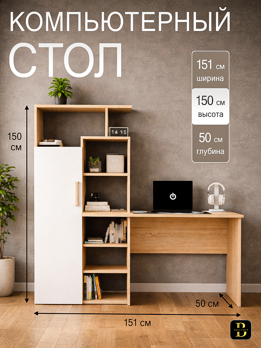 Стол компьютерный письменный с полками и пеналом, ЛДСП, 151x150x50 см, Квартет-7