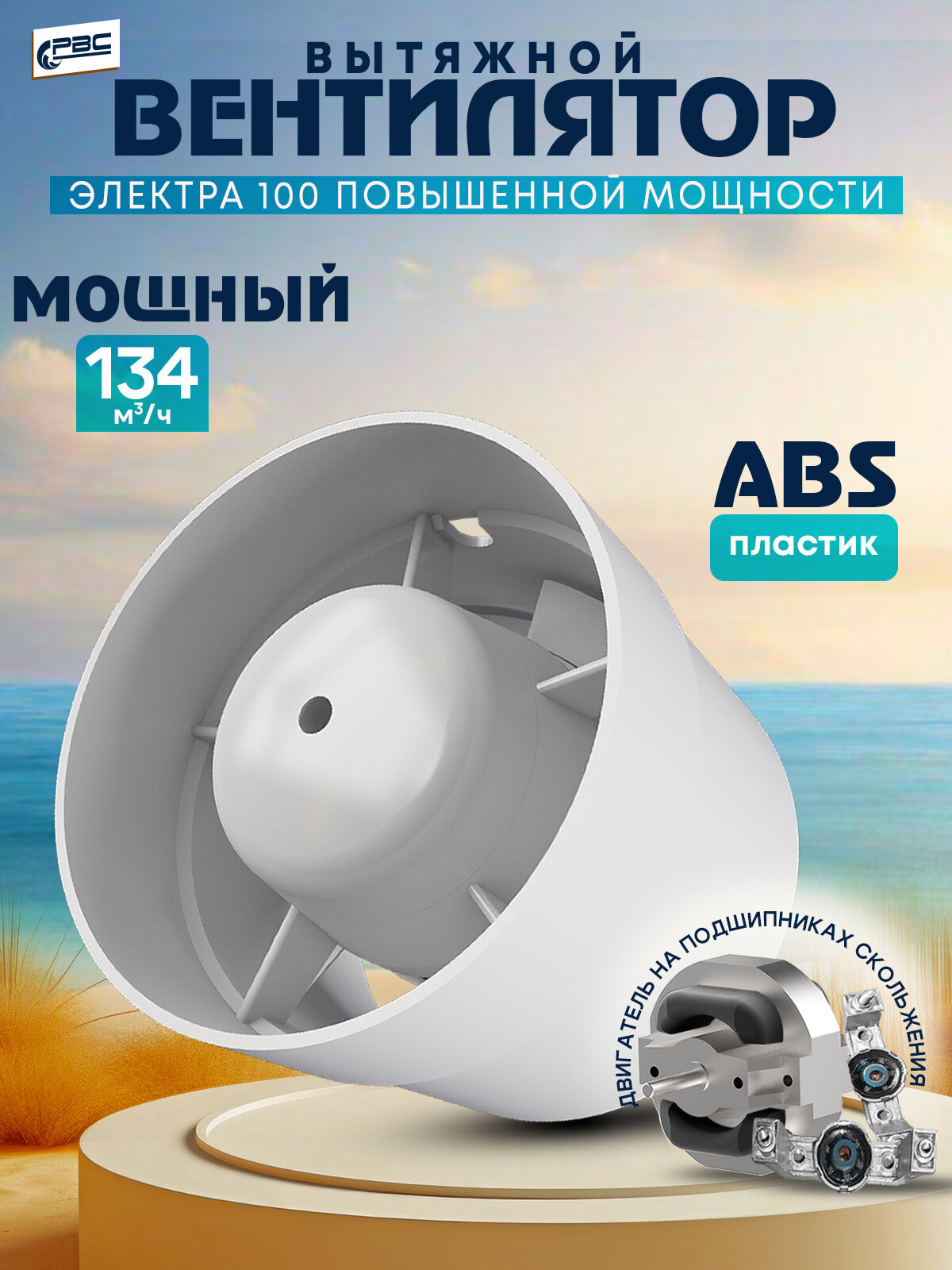 Вентилятор канальный вытяжной РВС Электра 100 повышенной мощности
