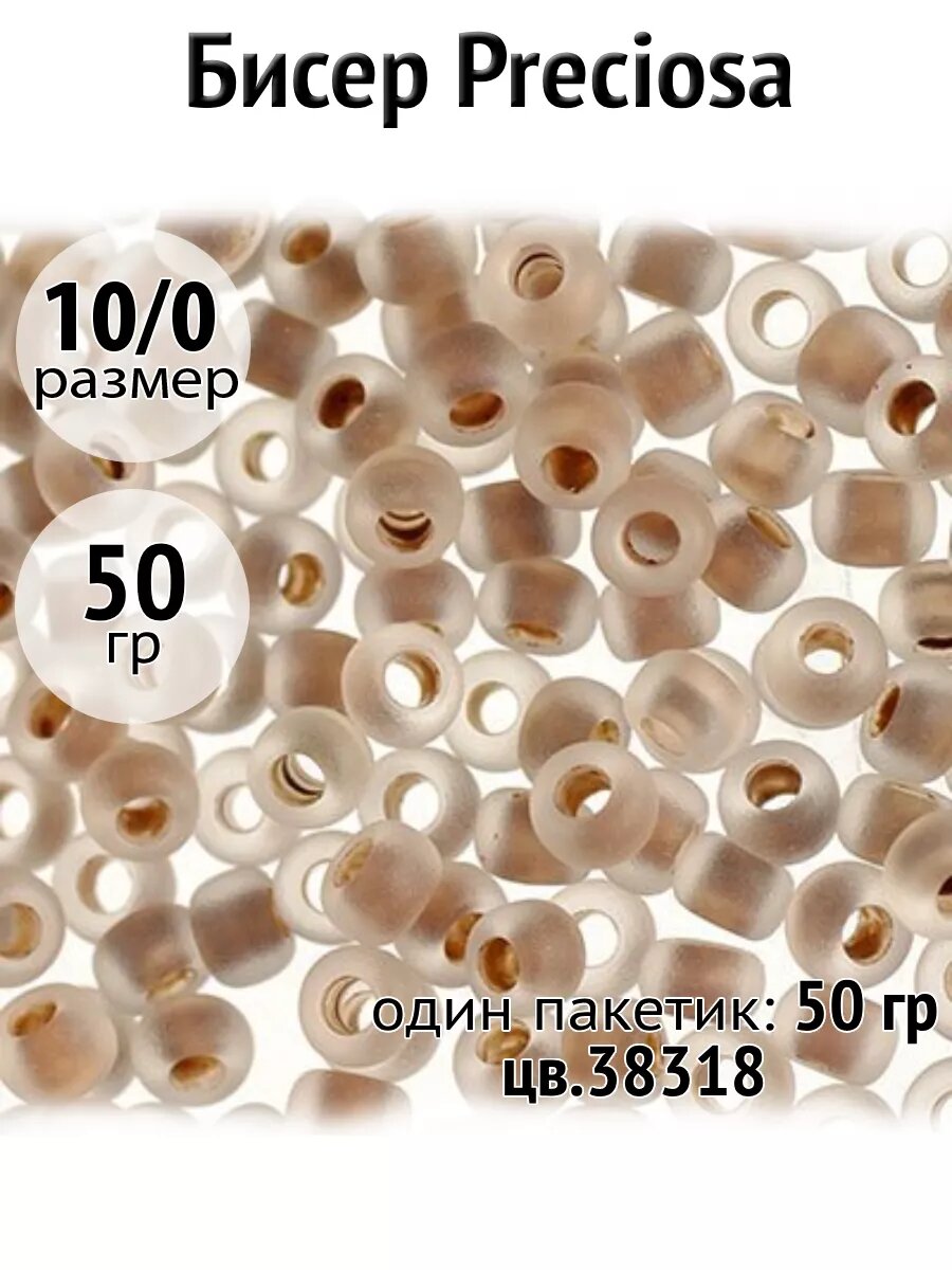 Бисер чешский 10/0 50г